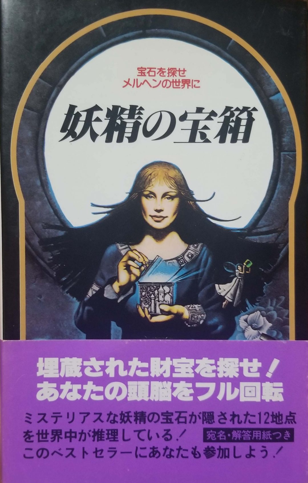 The Secret a Treasure Hunt Book Variants