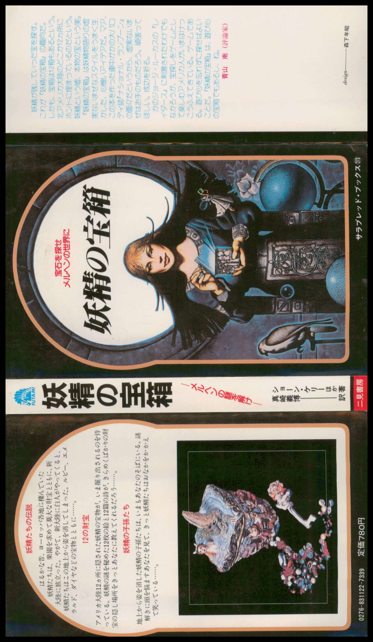 The Secret Japanese Cover - The Secret A Treasure Hunt