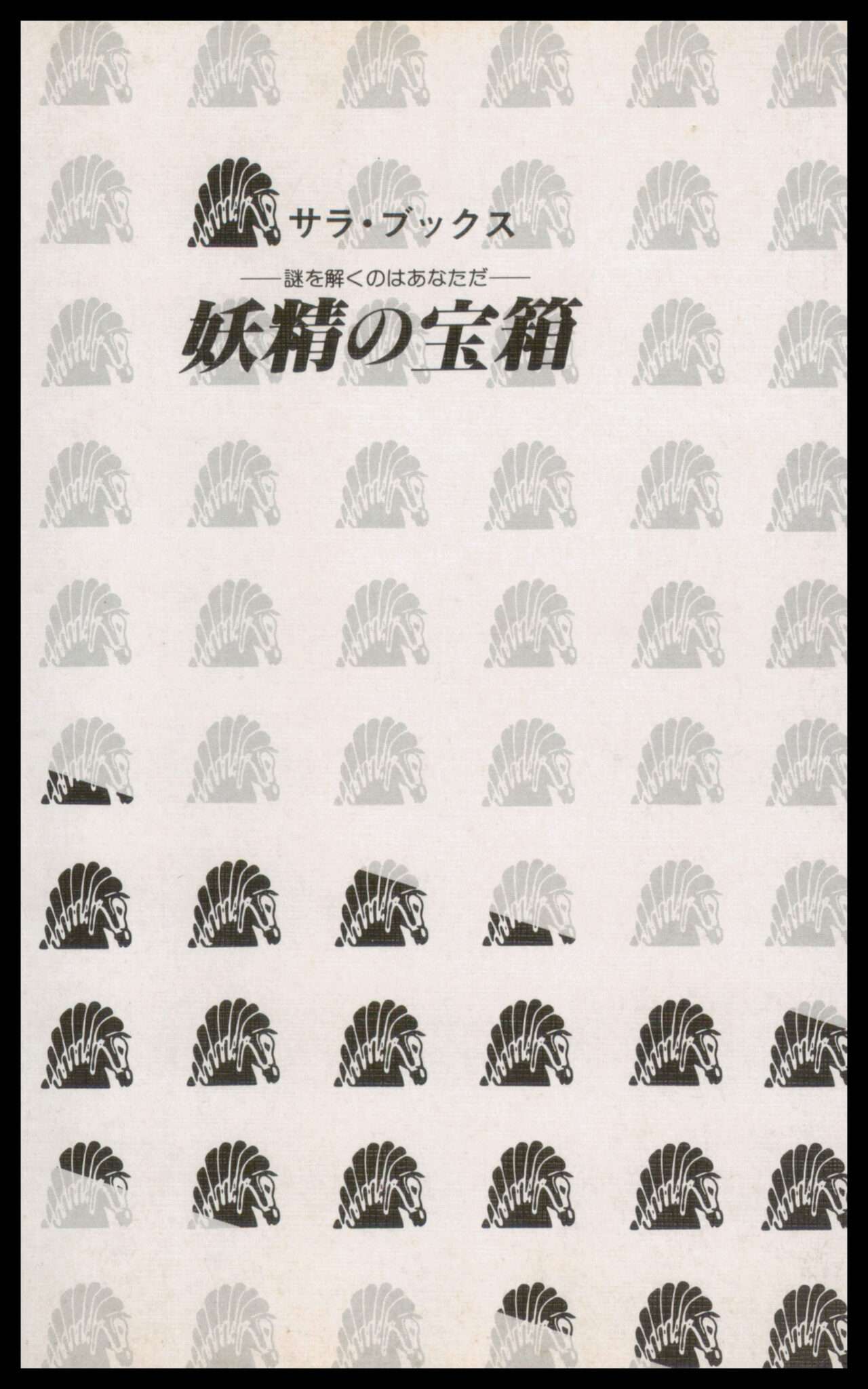 The Secret Japanese Internal Cover - The Secret A Treasure Hunt